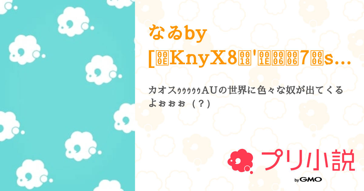 なんか異世界から出てきたよぉぉぉ 全2話 【連載中】（rai 新垢よろしくさんの小説） 無料スマホ夢小説ならプリ小説 Bygmo